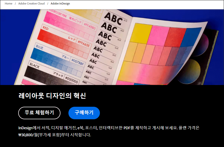 책 제작 프로그램 어도비 인디자인adobe Indesign