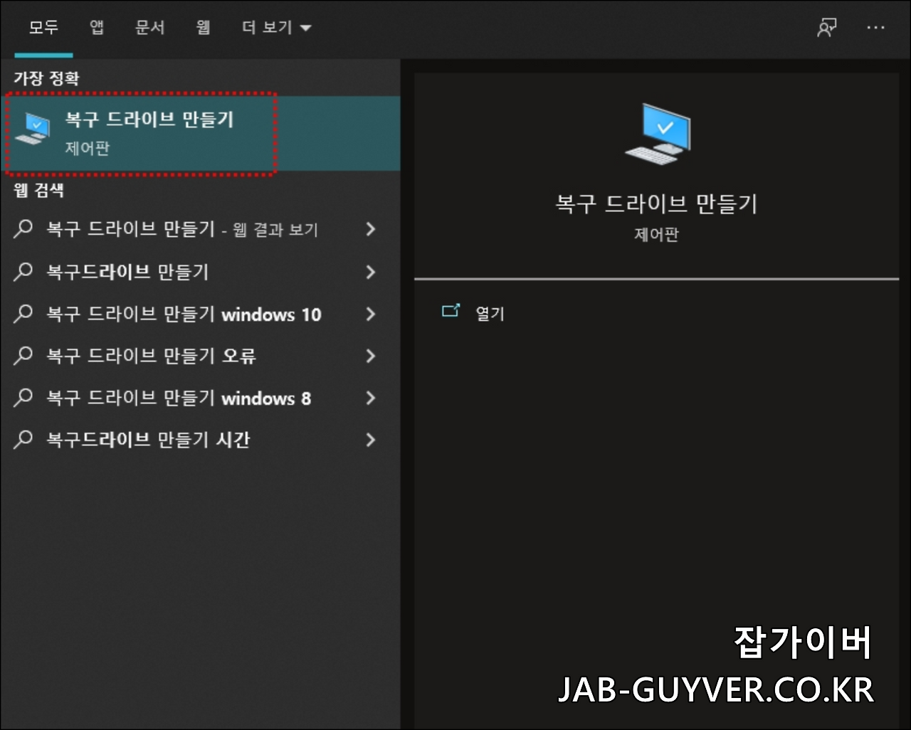 윈도우10 백업 복구 복원지점 만들기 Usb 외장하드 저장