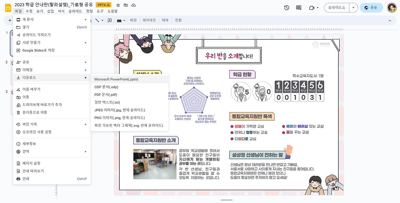 🎁특산품🎁 환경자료2023년 학급안내판