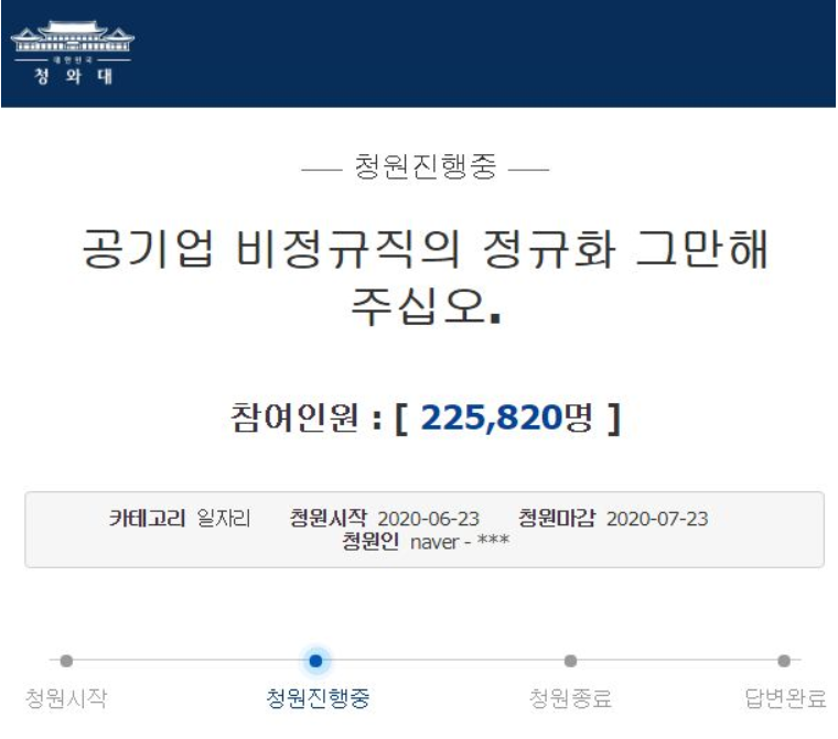 인국공 사태 인천국제공항 정규직 전환