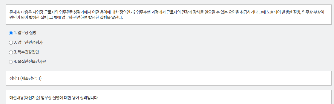 한문철의 현장 속으로 4차수 업무상 재해와 재해 유형 문제와 정답