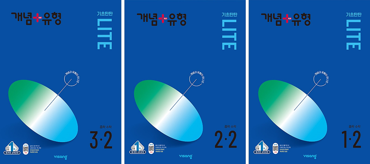 비상 중학수학 개념플러스유형 라이트 파워 탑 시리즈 중1 중2 중3 답지 Pdf 다운