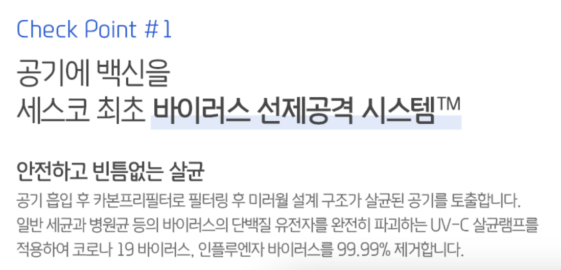 세스코 가정집 가격 방역비용 빈대 공기살균기 바퀴벌레 퇴치 방법