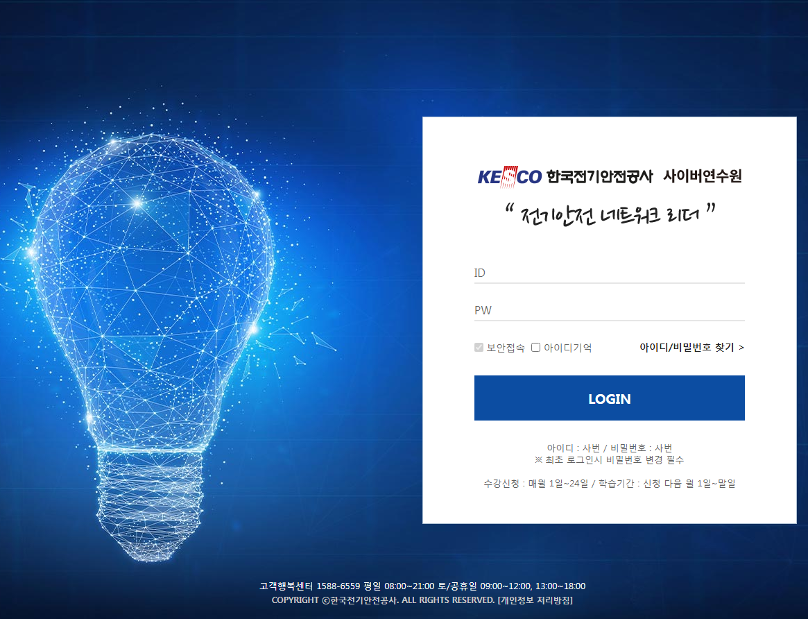 http://kesco.hunet.co.kr 한국전기안전공사 사이버연수원