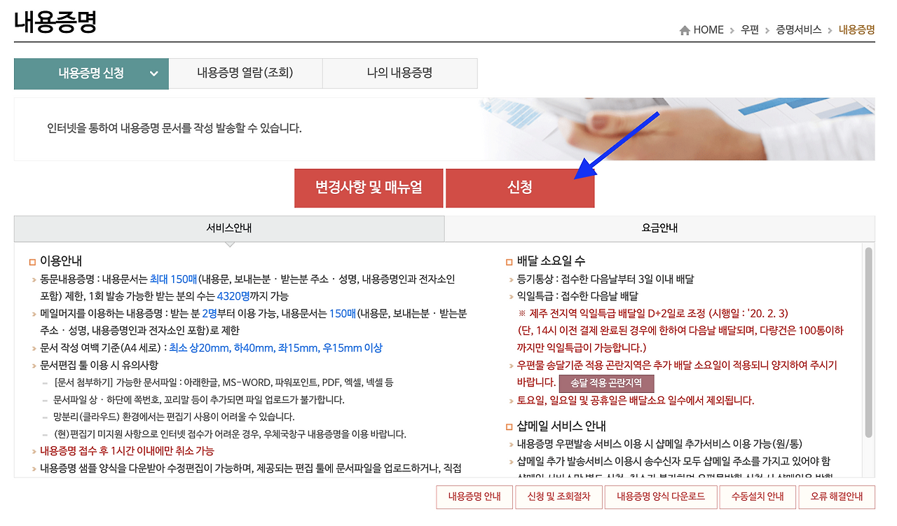 우체국 내용증명 보내는법 작성 방법 서식 양식 비용 이것만 알면 됩니다