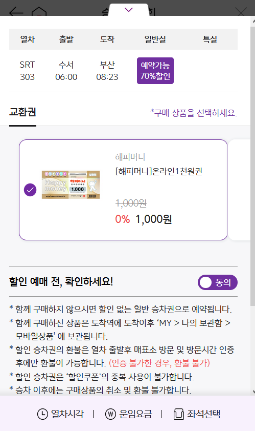 SRT 70% 할인받는 방법 - SRT Play 사이트