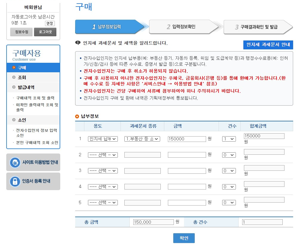 부동산 등기 신청때 제출해야 하는 대한민국 전자 정부수입인지 구매하기