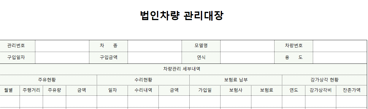 물품 관리대장 서식 모음 공기구 법인차량 비품 소모품 등 양식 엑셀 무료 다운로드