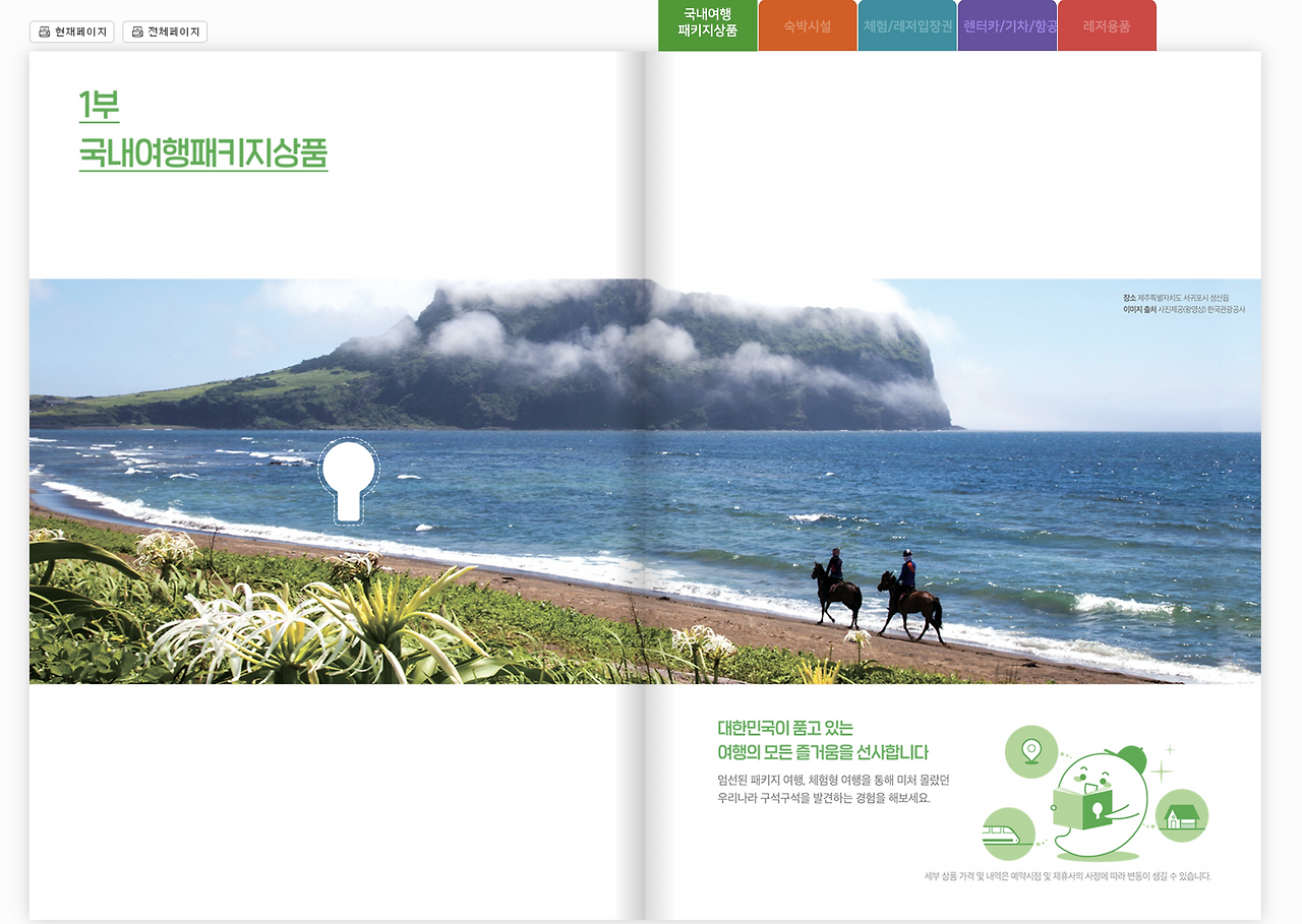 근로자 휴가지원사업 휴가샵 (https://vacation.benepia.co.kr)