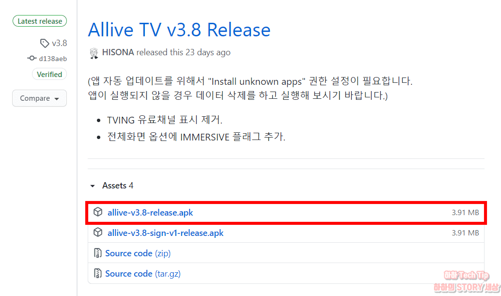 실시간 티비 보기 Allive TV 설치 및 사용 방법