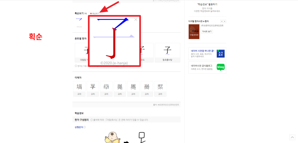 네이버 한자번역기 앱 다운로드바로가기