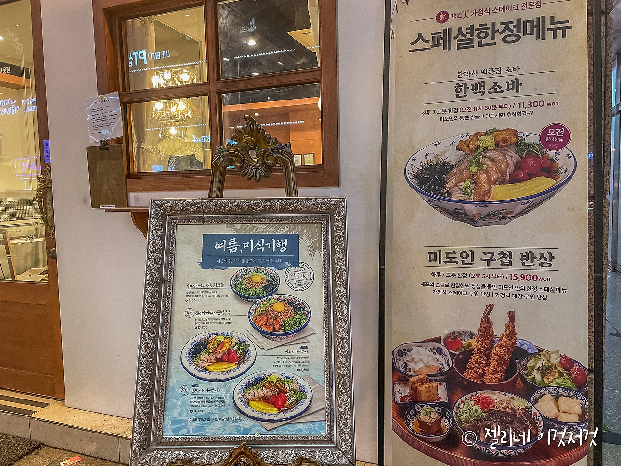 대전 둔산동｜미도인 가정식 스테이크 전문점 소바 맛집 추천👍
