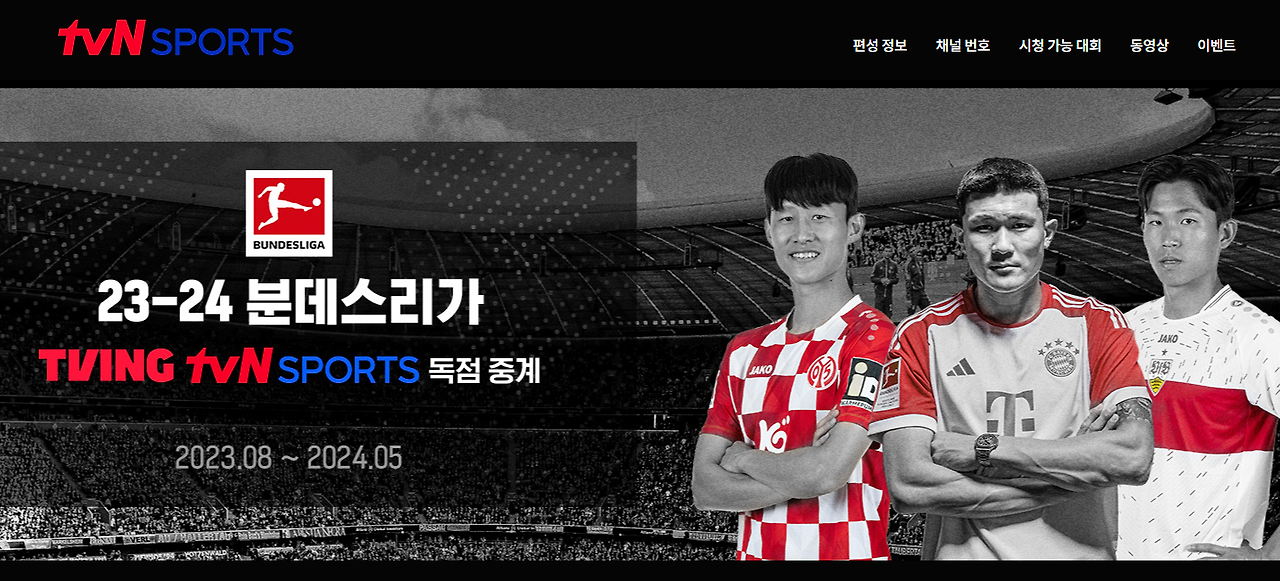 tvn sports 온에어 시청 방법 편성표 확인