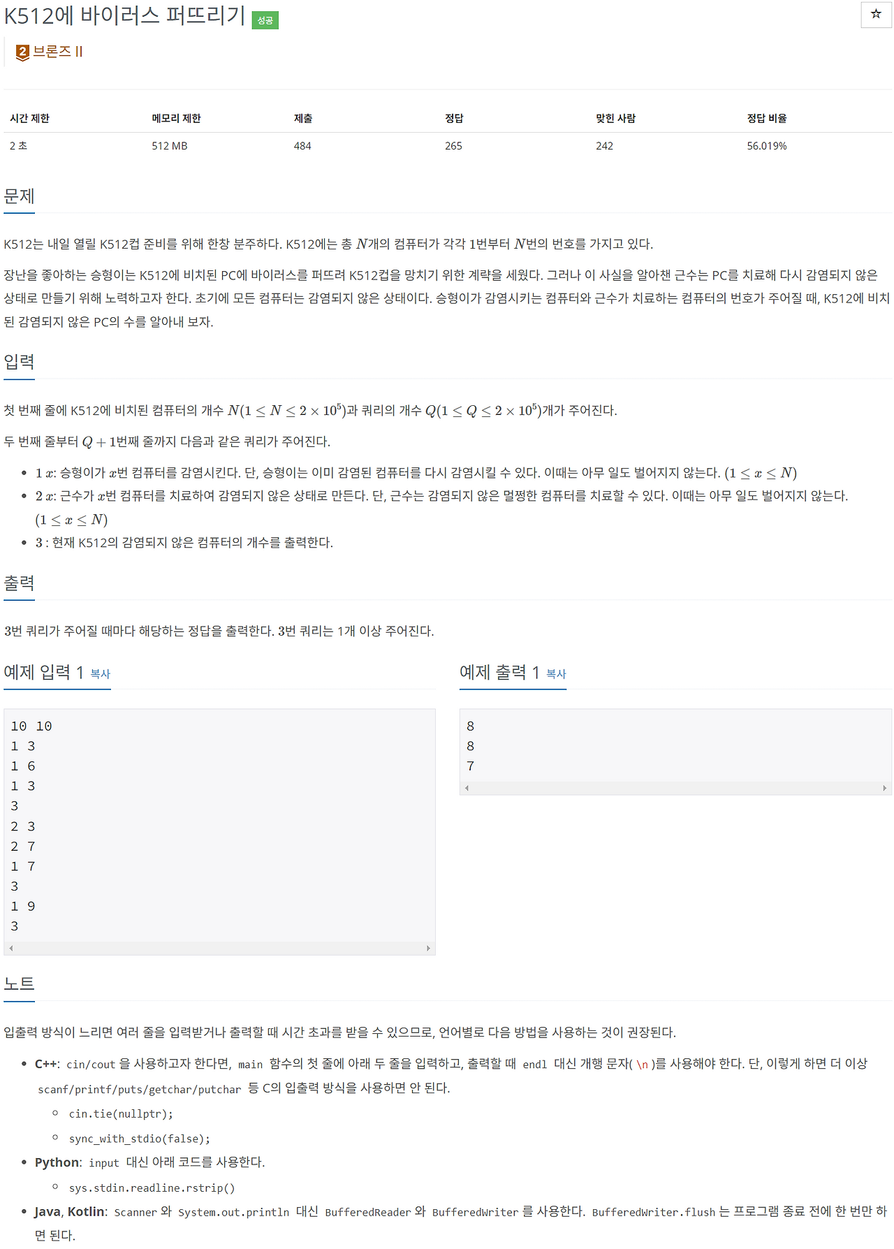백준 Baekjoon 31881번 K512에 바이러스 퍼뜨리기 Python파이썬 Calko Lab