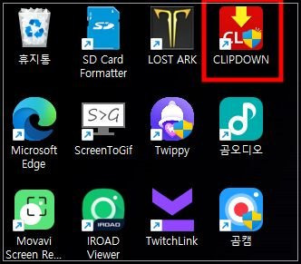 내가 설치한 적이 없는데 clip down이라는 프로그램이 있다면 당장 삭제하세요.