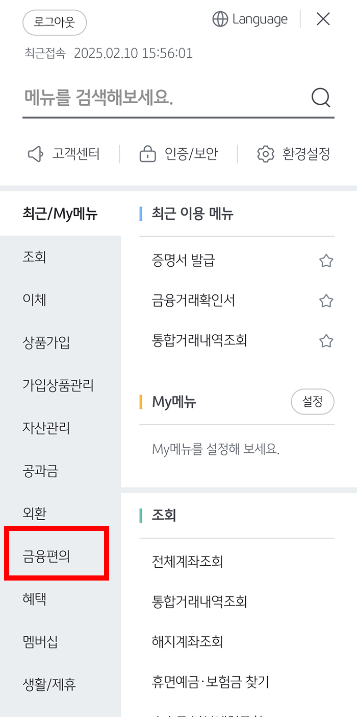 국민은행 금융거래확인서 발급 방법kb스타 모바일앱