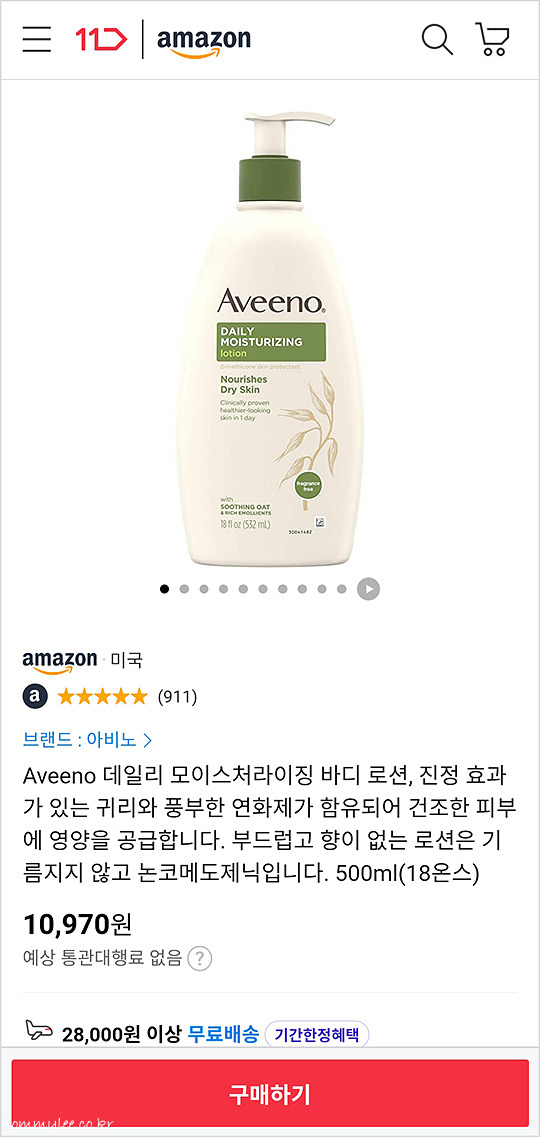 바디로션 아마존 직구 아비노 데일리 모이스춰라이징 로션