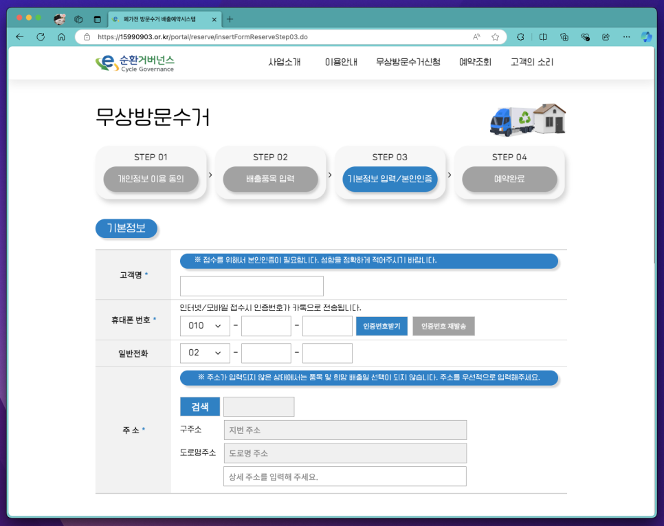 폐가전 무상방문수거 서비스 소형 폐가전 수거 신청 방법