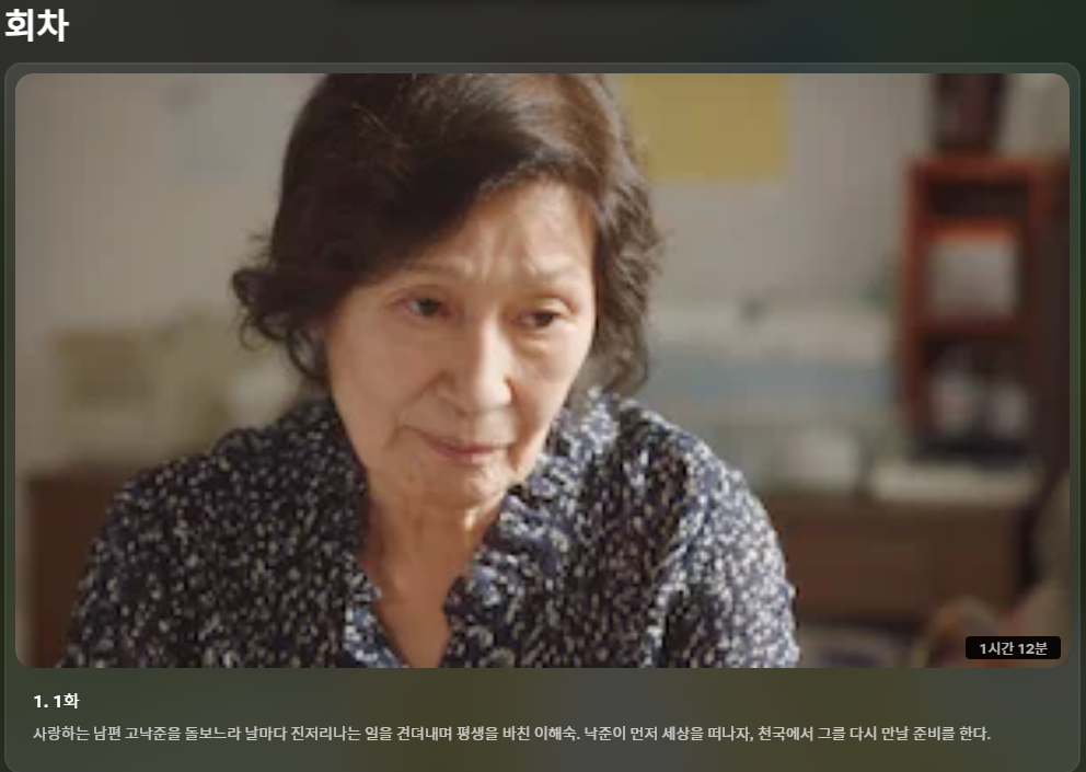천국보다 아름다운 몇부작 출연진 Ott 임영웅 Ost 총정리