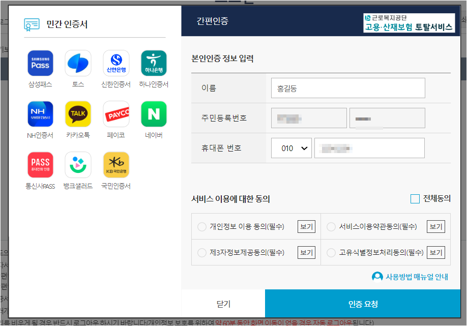 근로복지공단 토탈서비스 (total.comwel.or.kr)