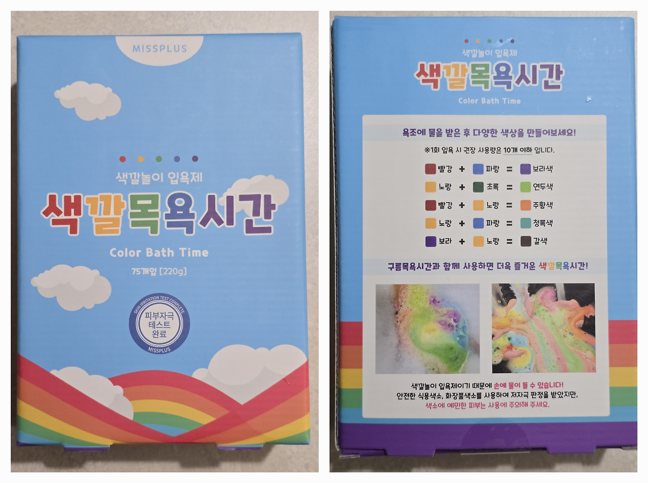 아이의 목욕이 즐거워지는 색깔놀이 입욕제 미스 플러스 색깔목욕시간