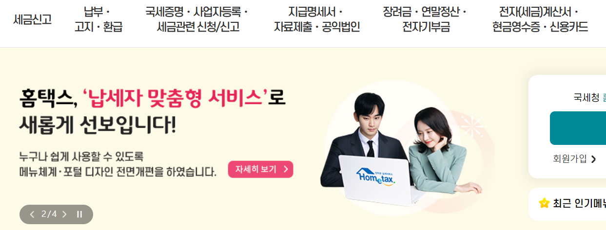 연금 보험료 소득세액 공제확인서 방급방법