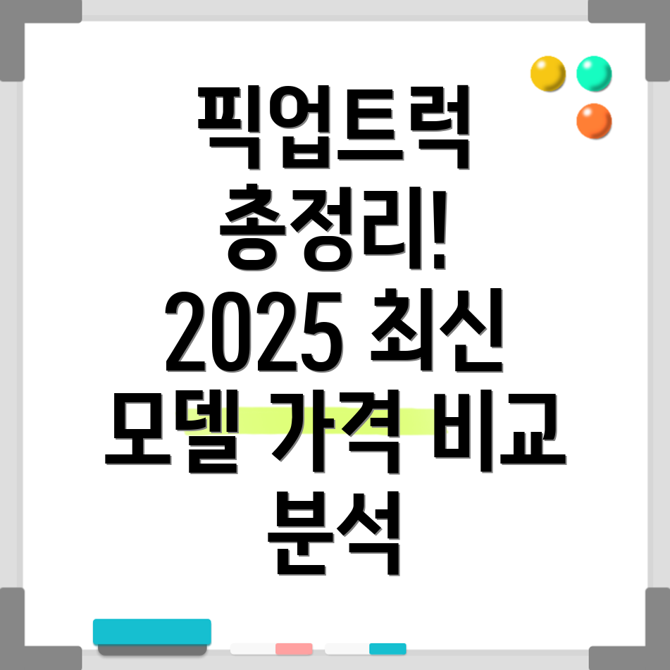 픽업트럭 종류와 가격 총정리 2025 국산 수입 포드