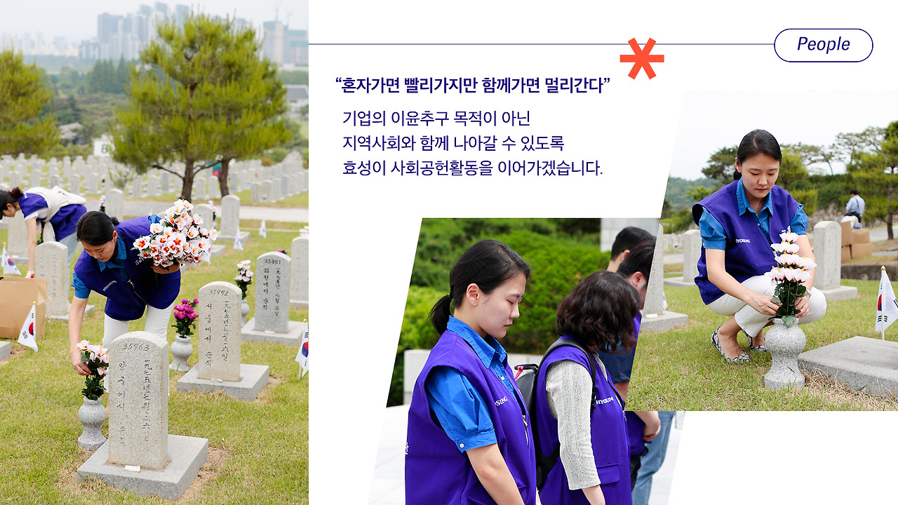 나눔으로 함께하겠습니다 효성 커뮤니케이션실 사회공헌 담당 조민정 Pm 직무 인터뷰