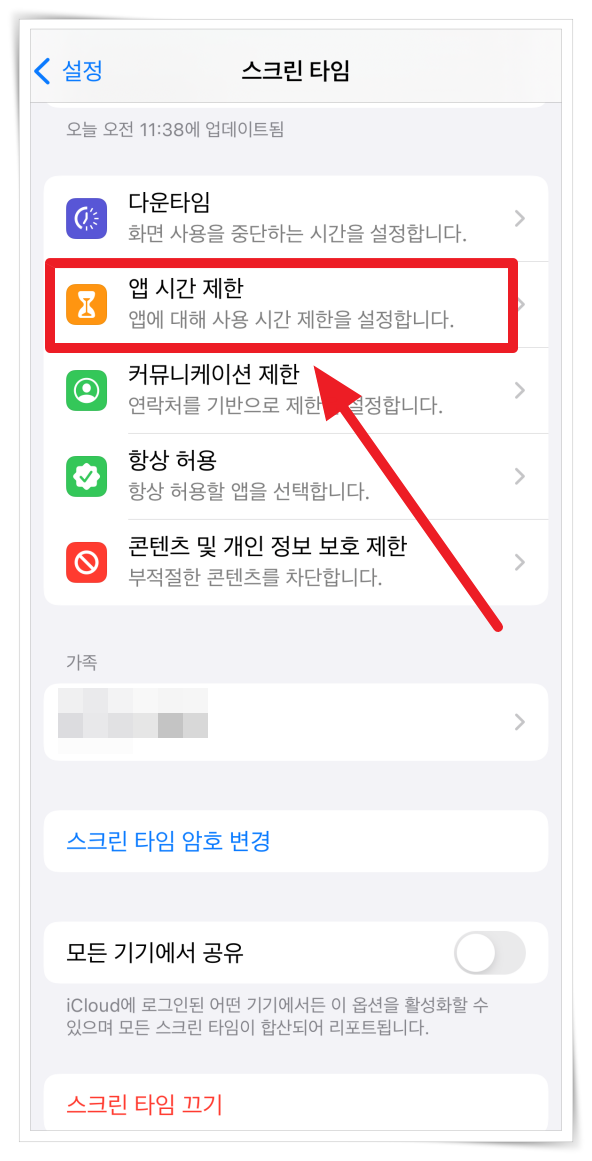 아이폰 앱 잠금 기능 설정하기