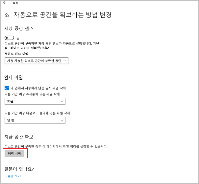 Windows 10의 C 드라이브 공간 감소 원인