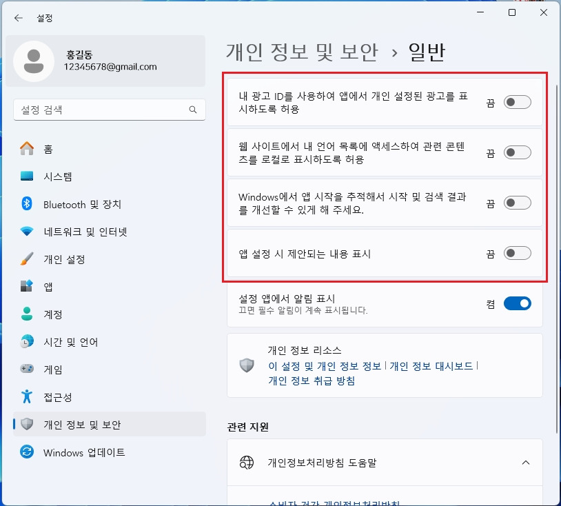 윈도우 작업표시줄 광고 제거 알림 팝업 안 뜨게 설정하는 방법
