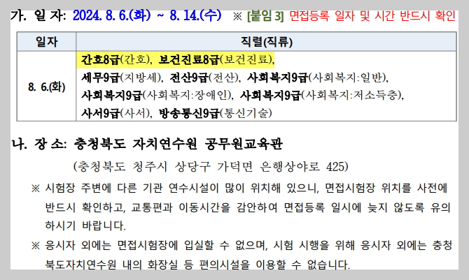 2024년 충청북도 간호직보건진료직공무원 임용 필기시험 합격선 대방열림고시학원