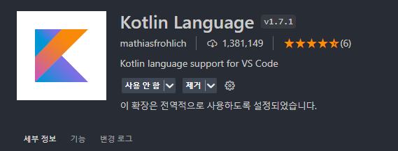 [Kotlin] vscode Kotlin 세팅 — 개발공부 블로그