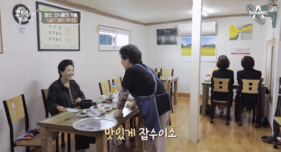 고두심이 좋아서 함안 추어탕 한상 대구뽈찜 맛집 어디 함안 언니들의 가을 가을의 별미 추어탕 위치 정보 28회