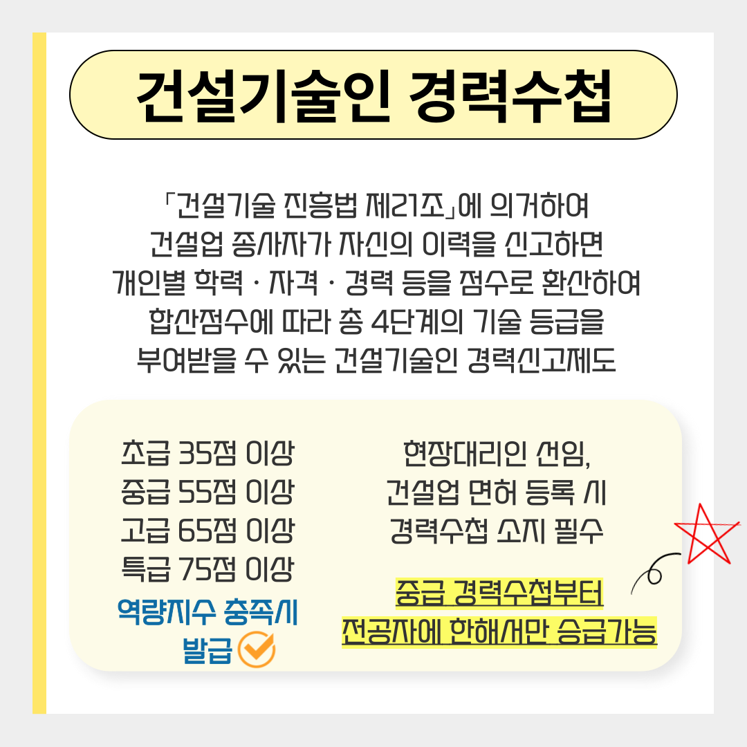 건설 기술인 경력 수첩 초급 발급 및 승급 과정 알아보기