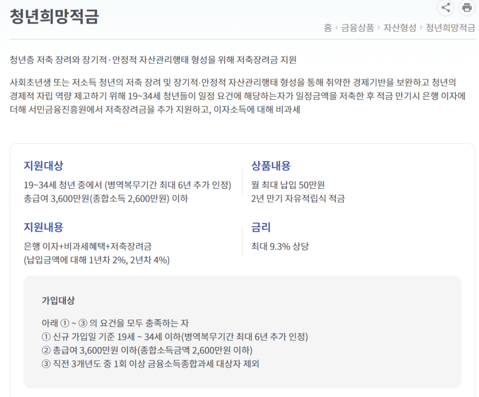 청년희망적금 만기 임박 만기예상금액 계산