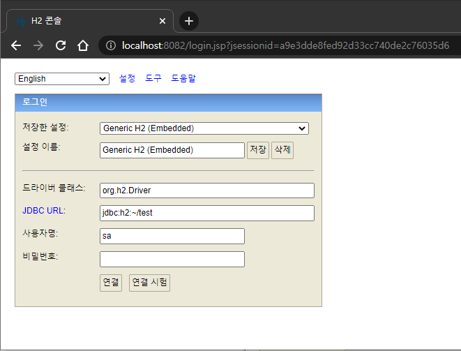 [H2DB] H2 Database 설치 및 사용법