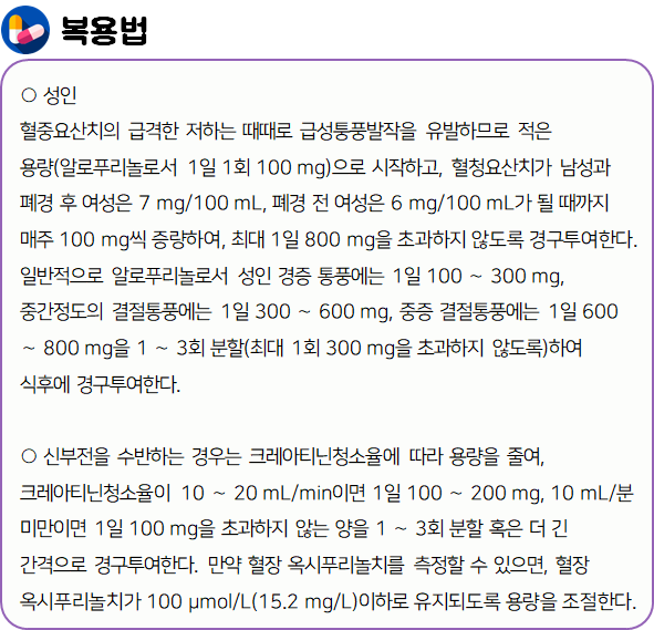 자이로릭정 부작용 효능