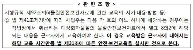 물질안전보건자료msds의 교육내용 및 교육시간 교육방법