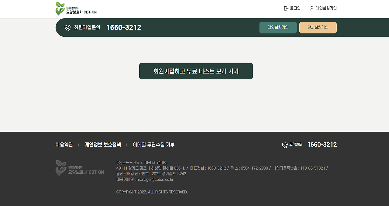 두드림에듀 요양보호사 CBT-ON (https://cbton.co.kr)