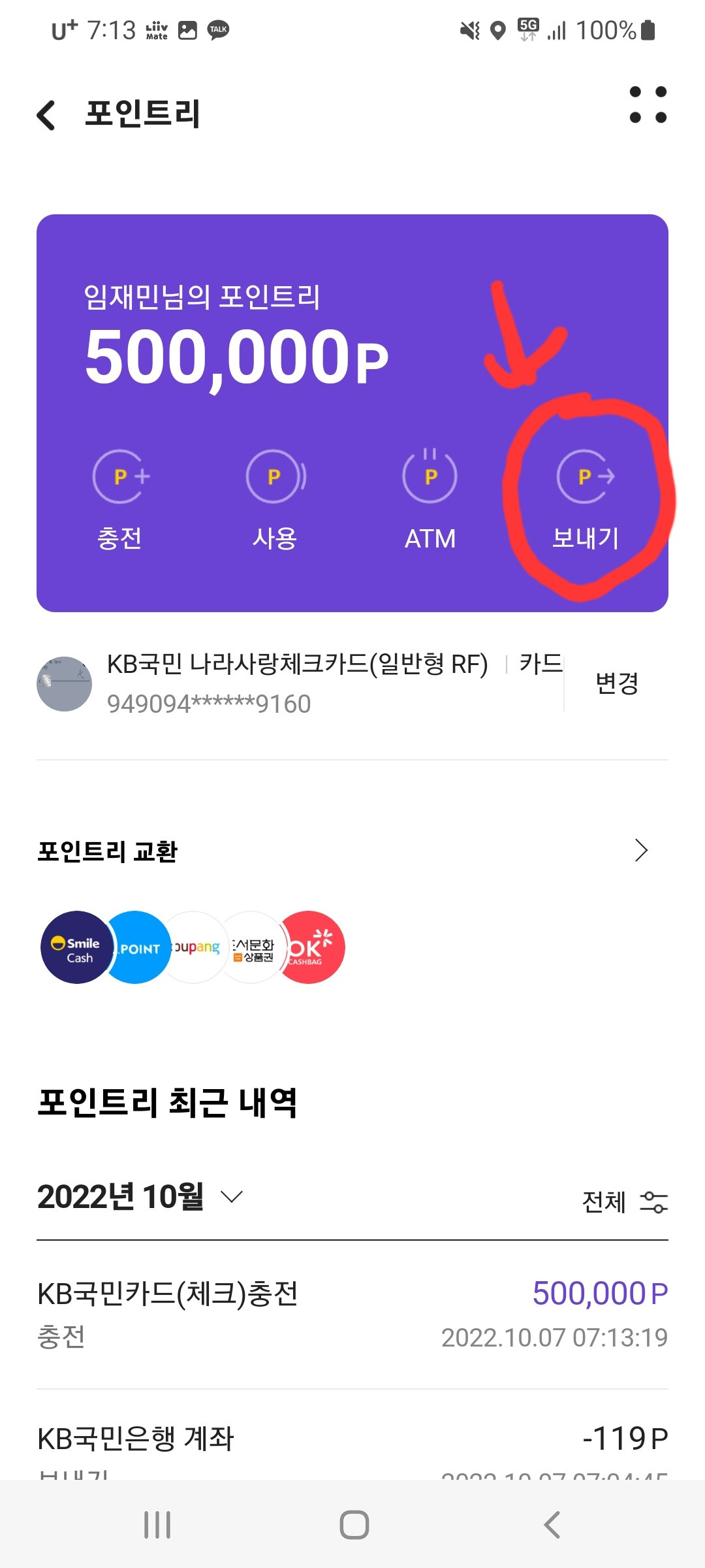 Kb국민 나라사랑카드 전월 이용 실적 공짜로 만드는 법
