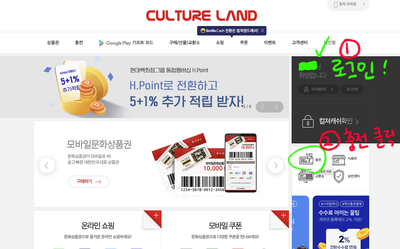 컬쳐랜드 문화상품권 온라인 사용법 모바일 사용방법