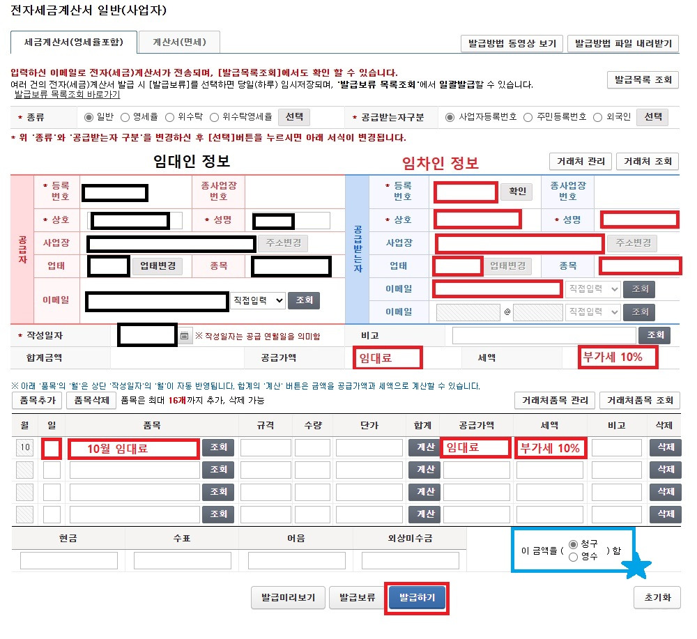 오피스텔지식산업센터상가 임대료월세 전자세금계산서 셀프 발급하기
