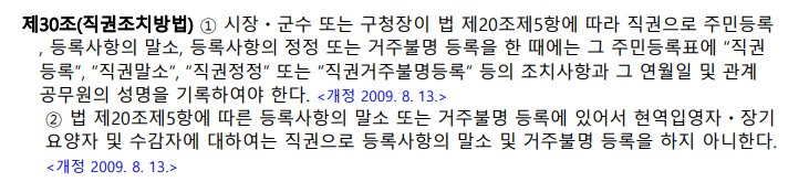거주불명 등록 기록 삭제 가능한 경우