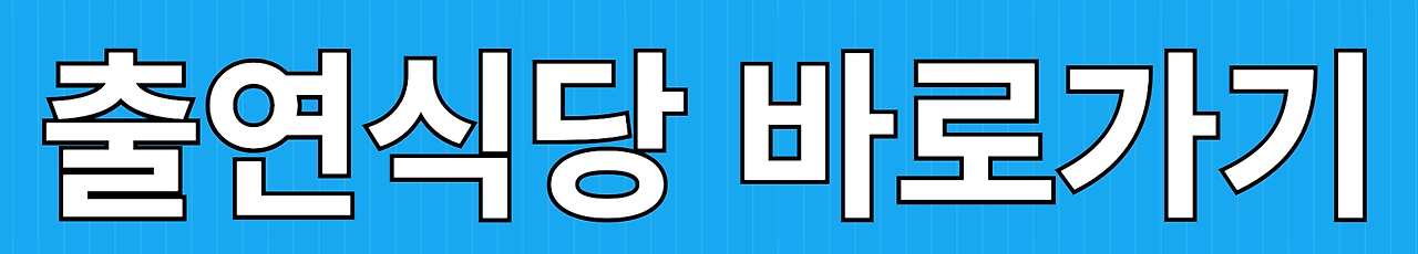 6시내고향 군산 콩나물짬뽕 군산의맛 중식당 위치