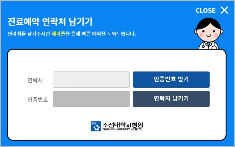 조선대학교병원 예약 신청 및 진료 안내 바로가기 (hosp.chosun.ac.kr)