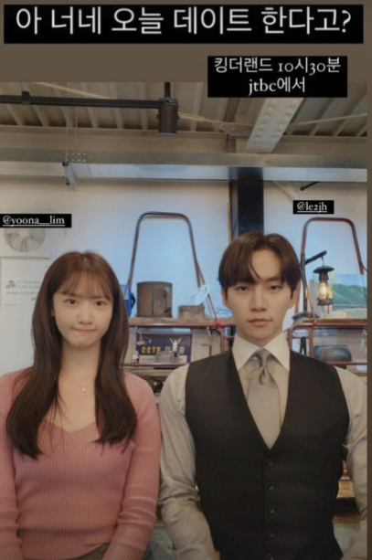 임윤아 이준호 열애 킹더랜드 이전부터 연인사이 프로필 종합