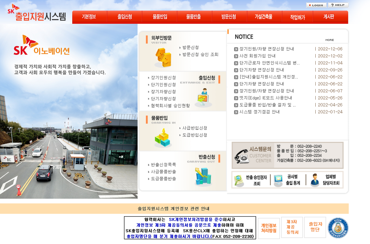 [SK에너지/SK이노베이션] 울산CLX 출입지원시스템 주소 안내 ('23년 Update)