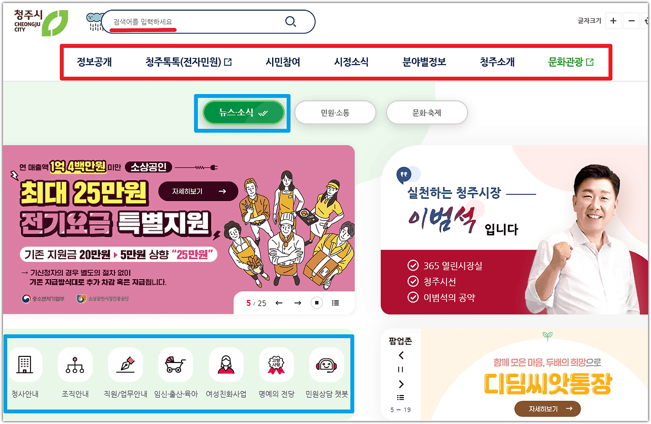 청주시청 홈페이지(www.cheongju.go.kr) 바로가기