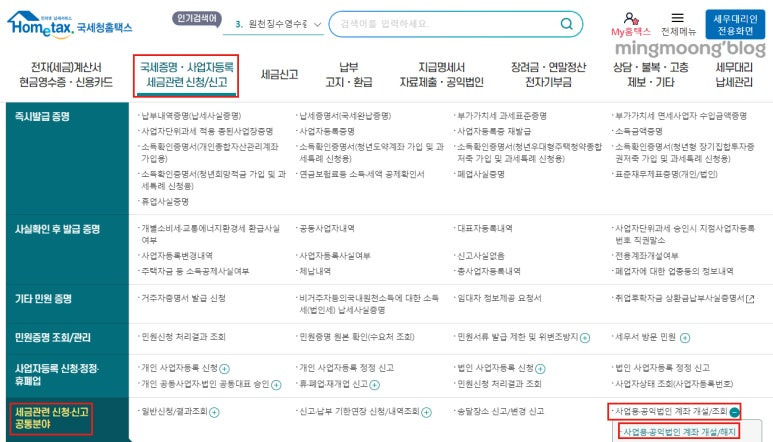홈택스 개인사업자 사업용 계좌 미등록 가산세 사업용 계좌 등록 방법 복식부기의무자 필수 세무 회계 재테크의 모든 것
